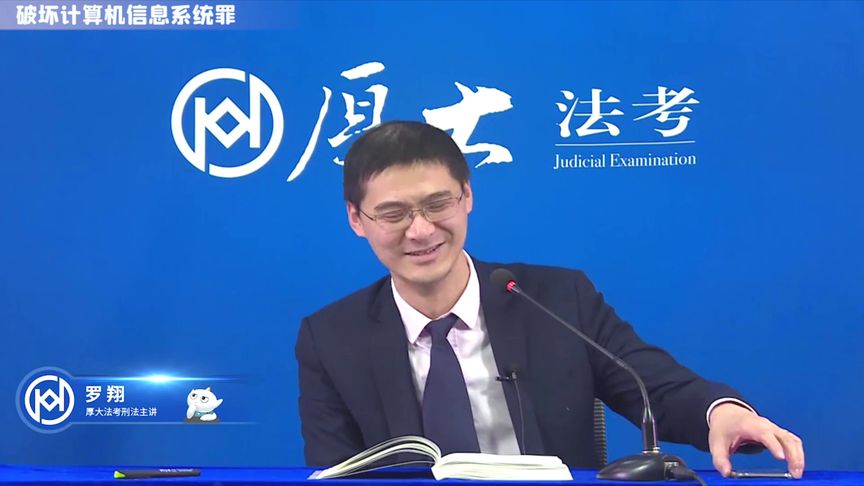 【罗翔说刑法】恶意差评会被认定为破坏计算机信息系统罪
