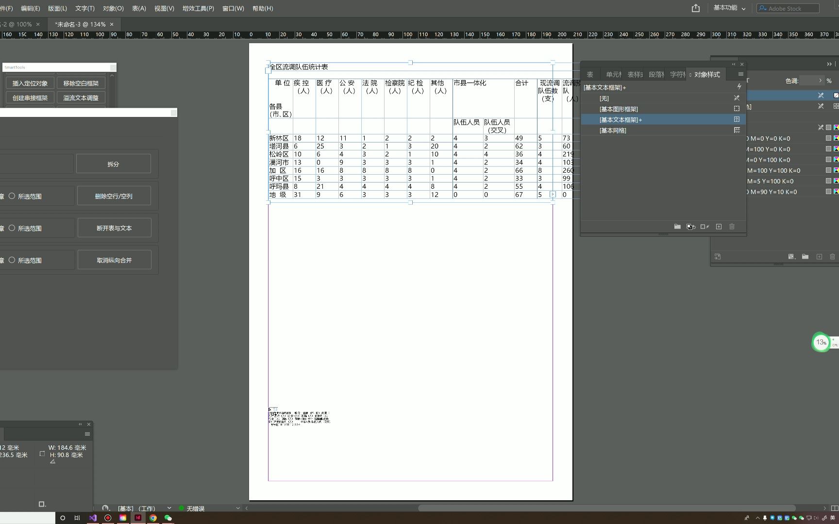 InDesign批量置入excel