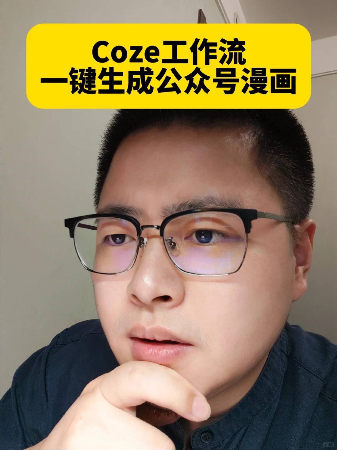 解放双手!一键批量生成公众号漫画ߔ