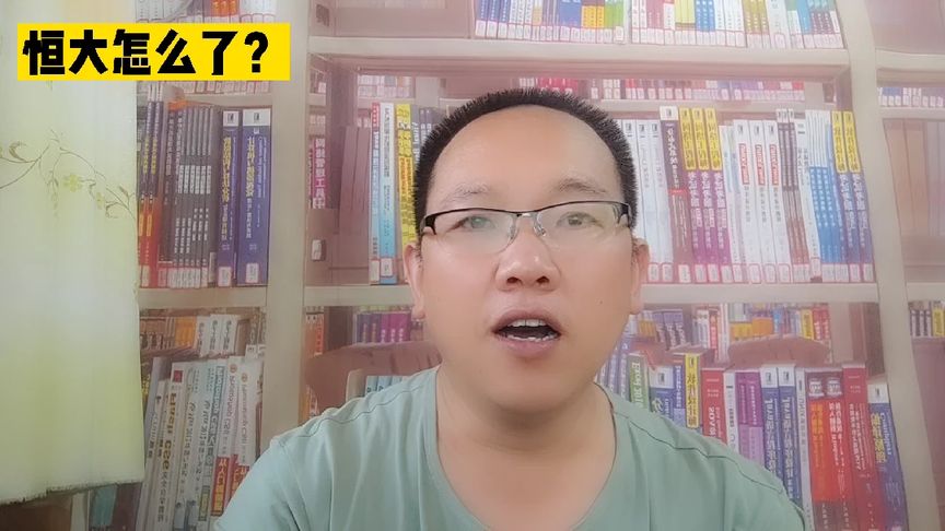 恒大怎么了,最新情况!