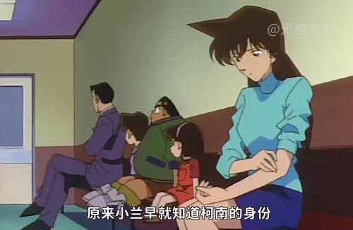 小兰早已知道柯南身份,不说是等柯南自己开口!
