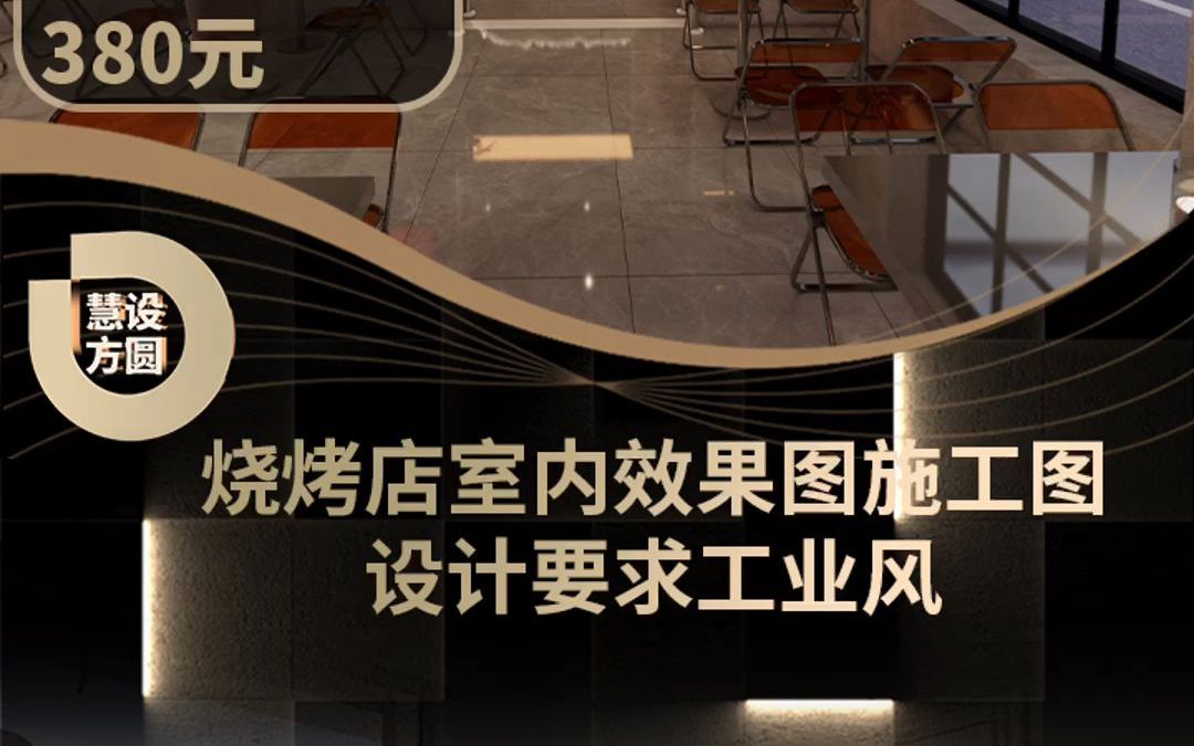 烧烤店室内效果图施工图