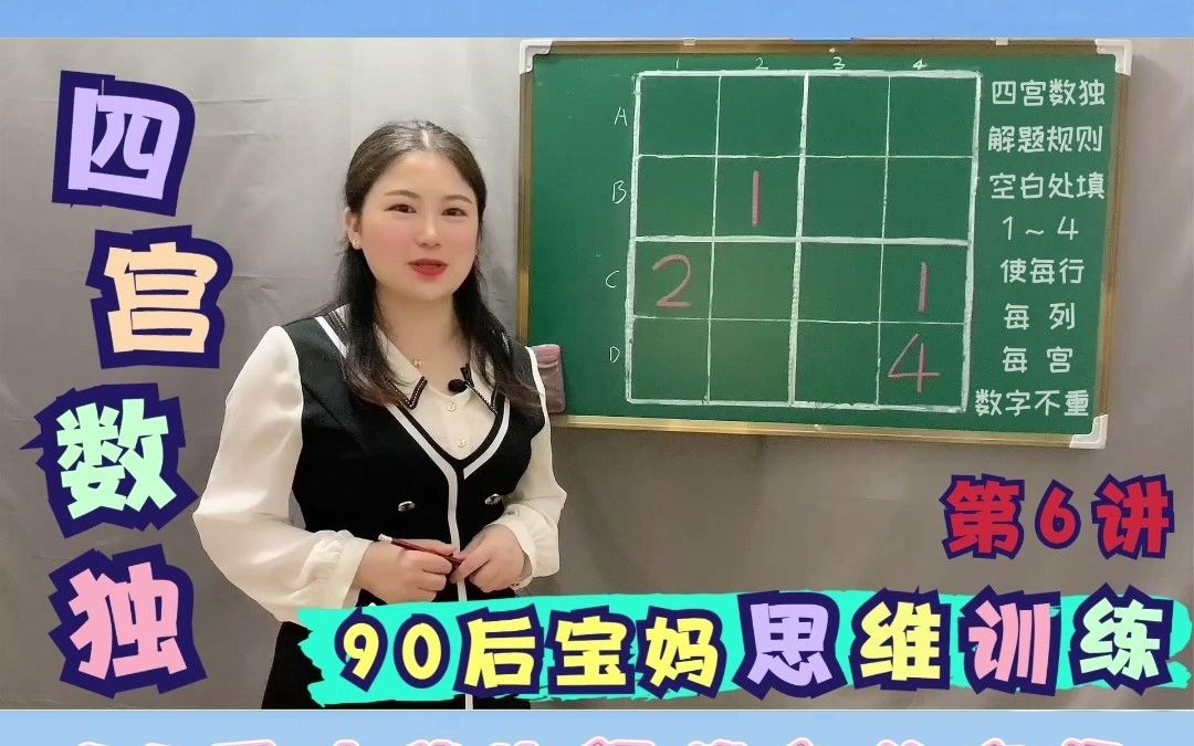 数独入门,四宫数独100讲系列--第6讲