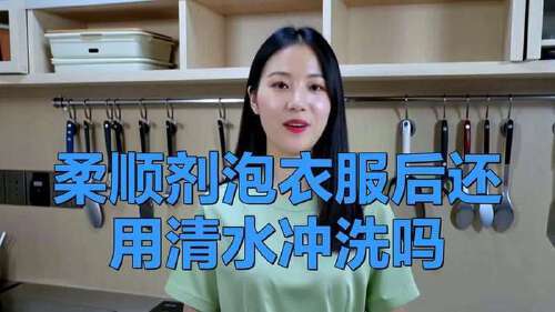柔顺剂泡完衣服,这步不做等于白洗!很多人还不知道