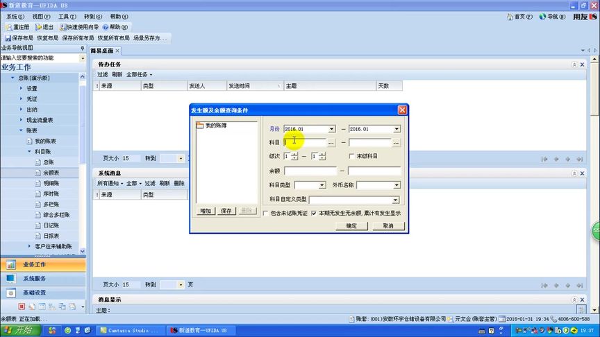用友U8 10.1教学(第99讲)-结转制造费用