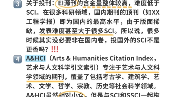 科研小白:一篇看懂论文分类带你搞明白:SCI、SSCI、EI、A&HCI、 南...