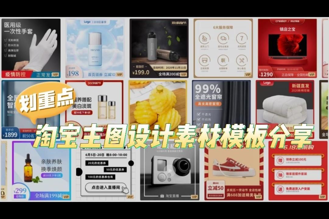 分享高转化的淘宝主图在线设计制作攻略