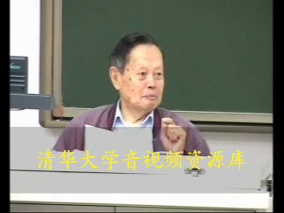 普通物理学【清华大学 杨振宁】Part-4