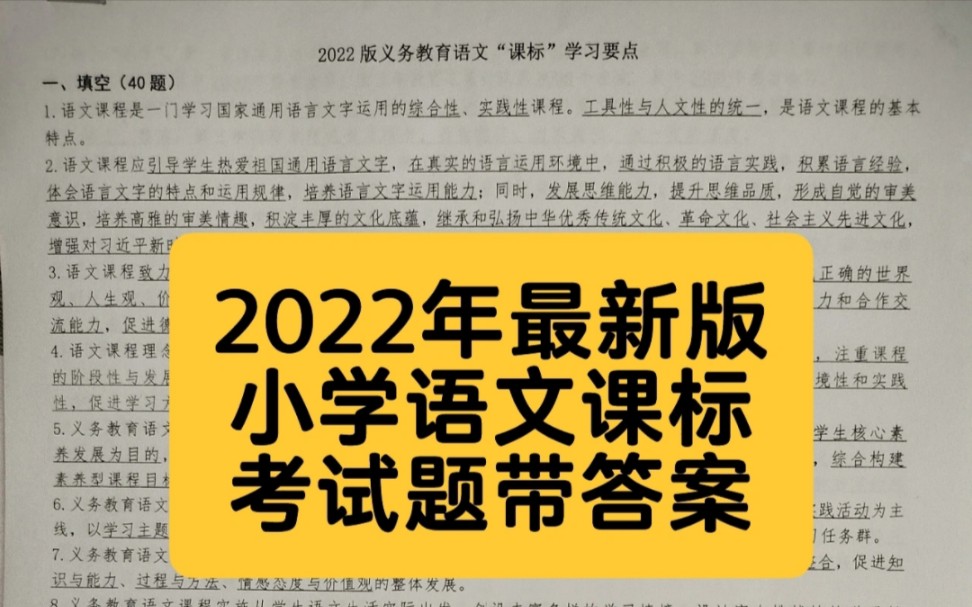 2022年最新小学语文课标试题