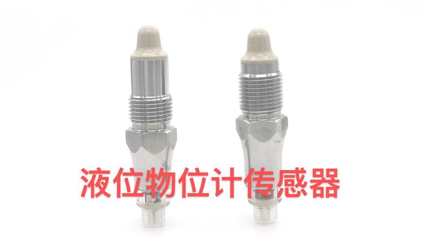 智能液位物位检测传感器