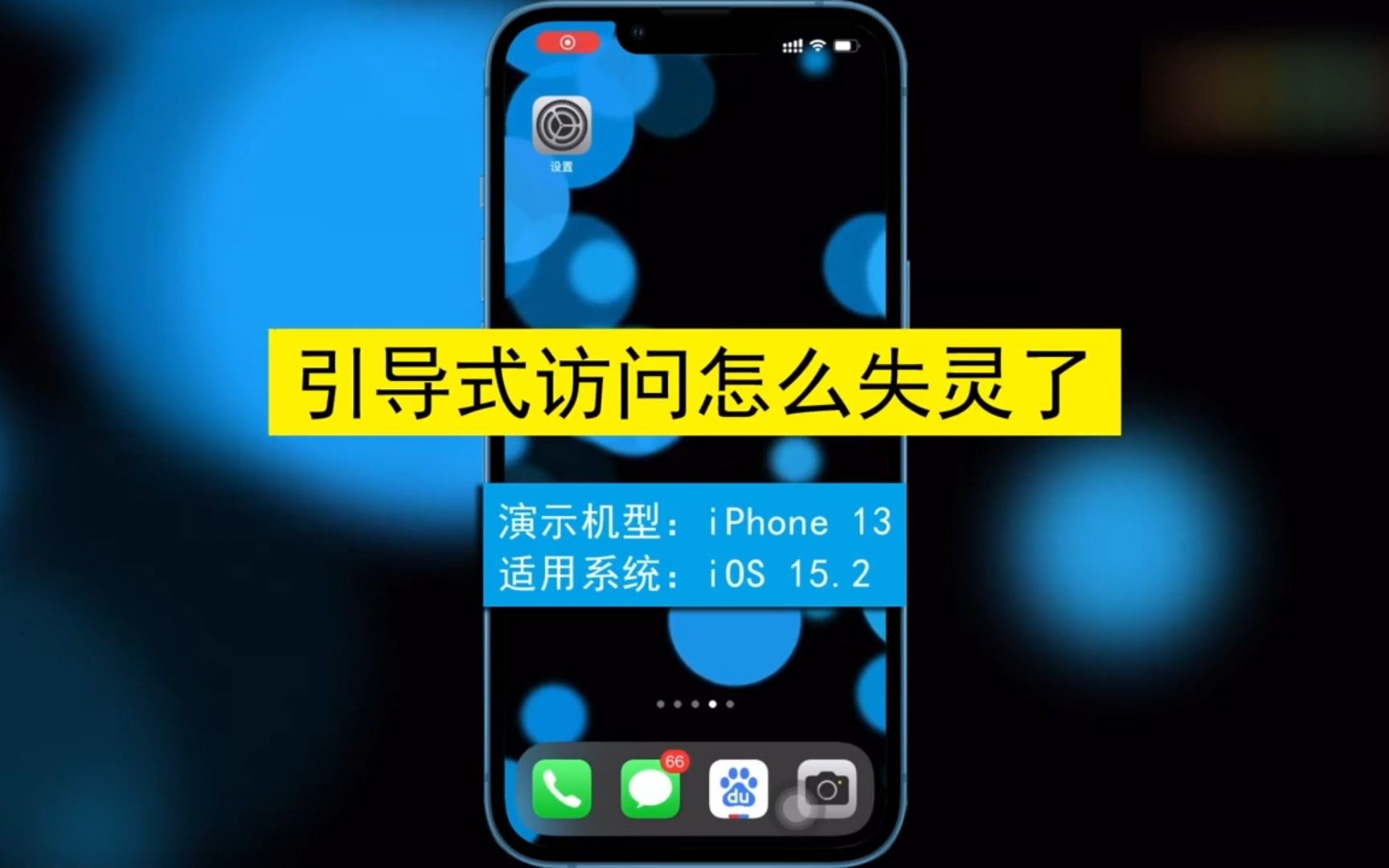 引导式访问怎么失灵了?引导式访问失灵了