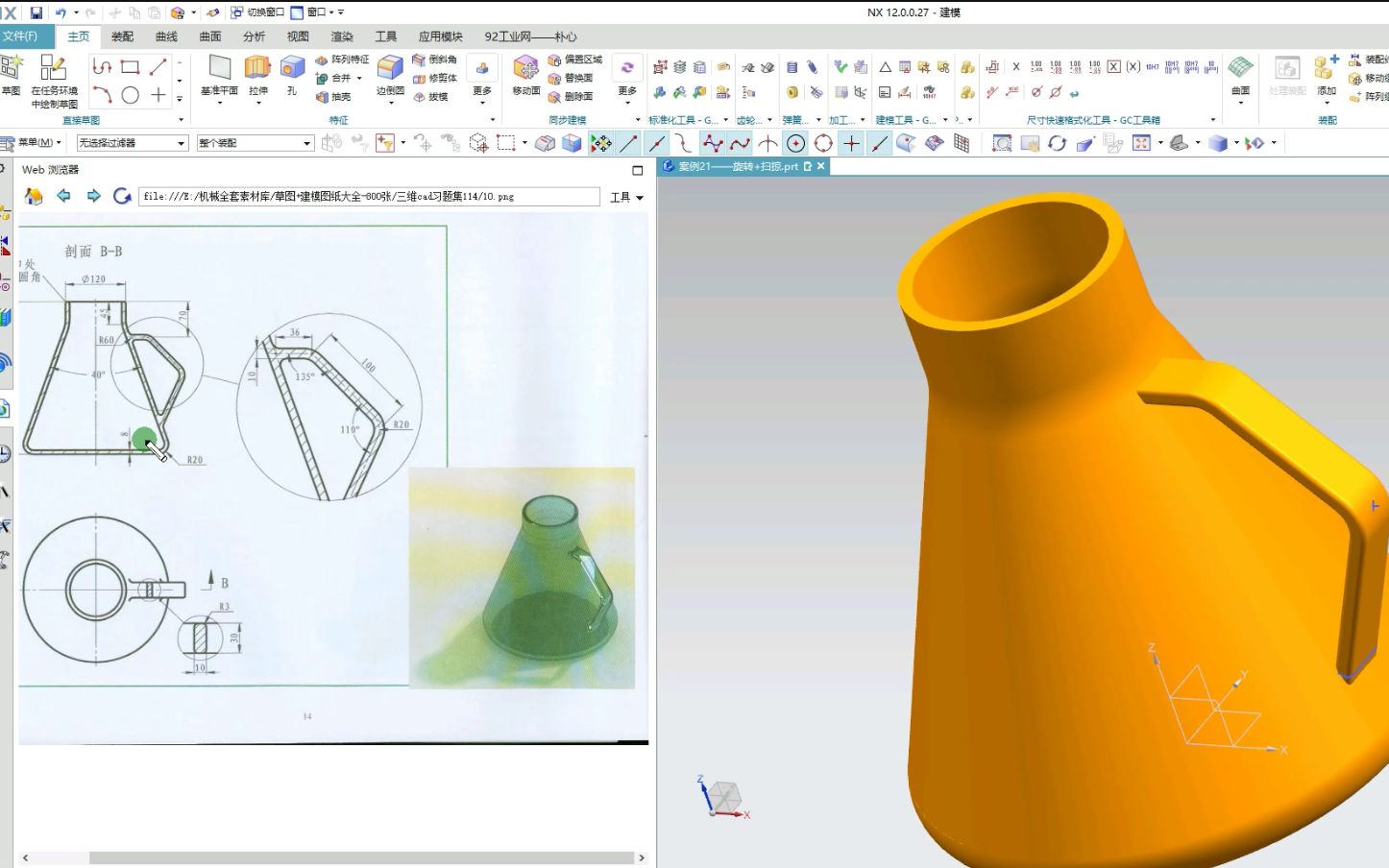 UG12.0建模实例,知识点旋转、抽壳、扫掠的运用
