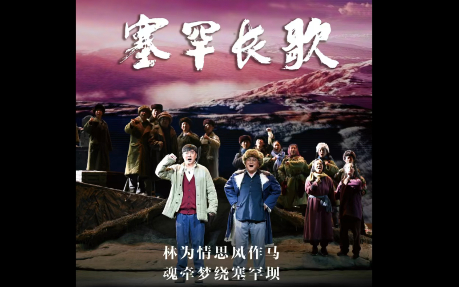 林为情思风作马,魂牵梦绕塞罕坝——《塞罕长歌》一部务林人绿色的...