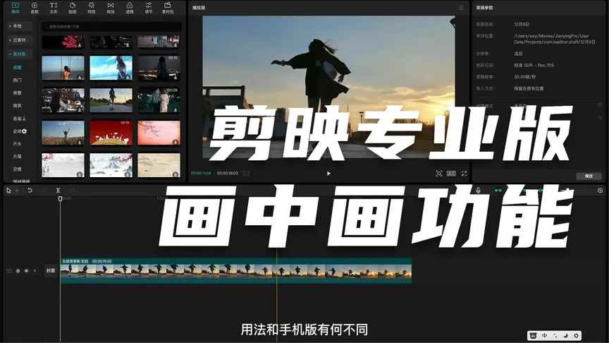 电脑版剪映的画中画功能使用技巧