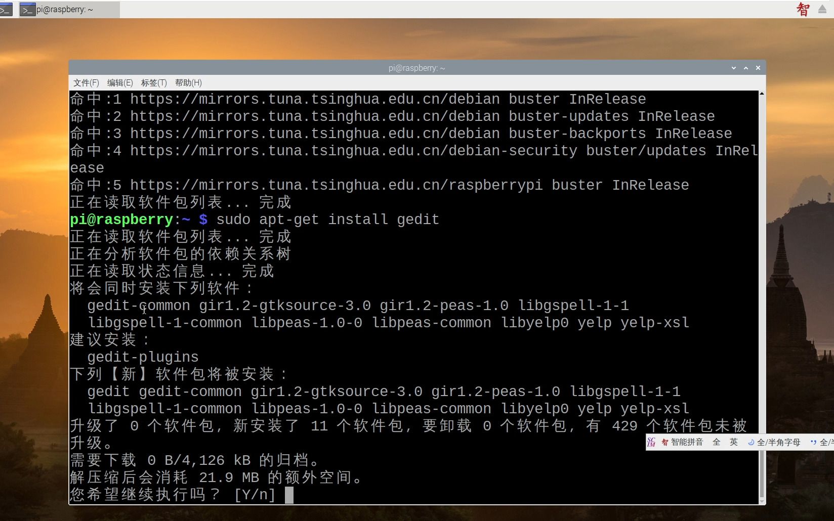 树莓派使用|安装、卸载软件包