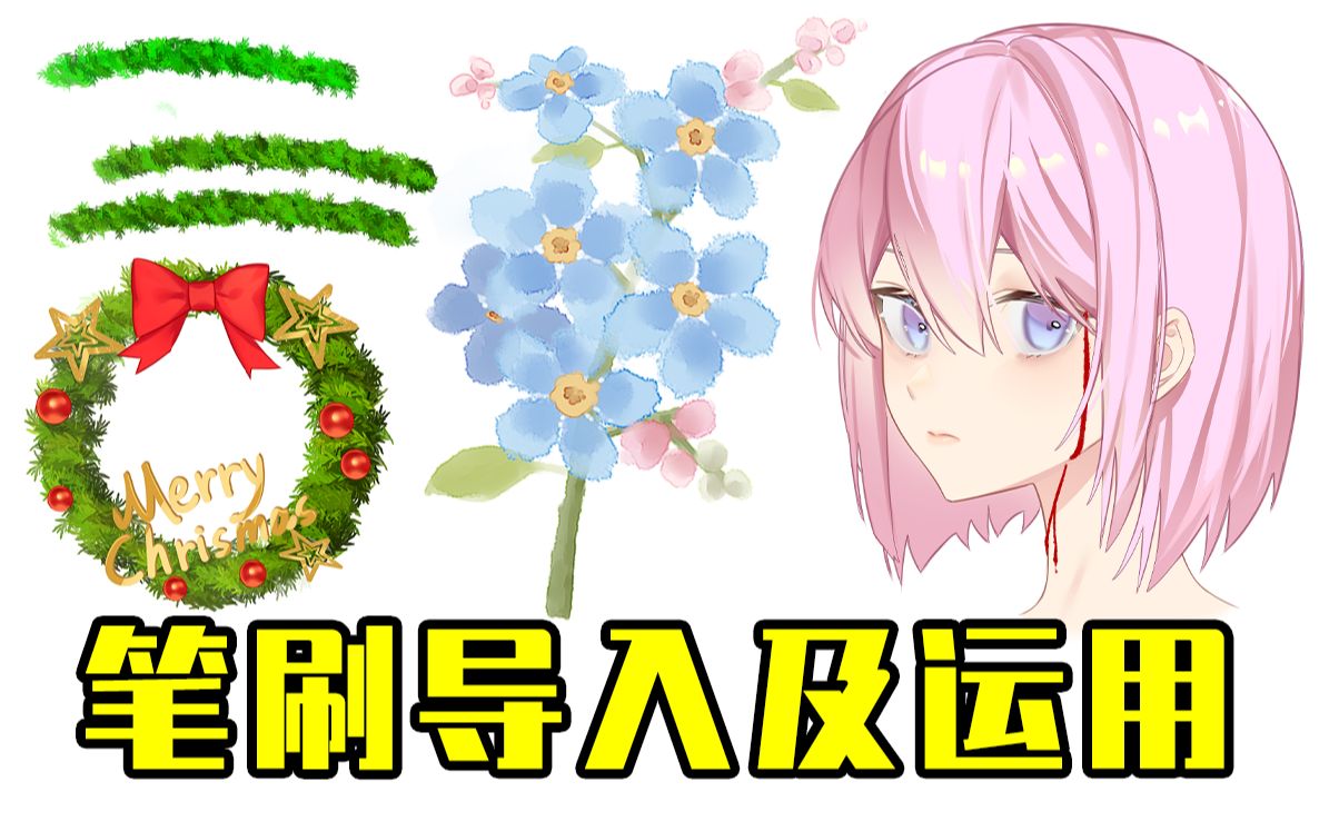 笔刷还能这么用?99%新手不知道的笔刷使用用法!绘画学习|板绘教程|...