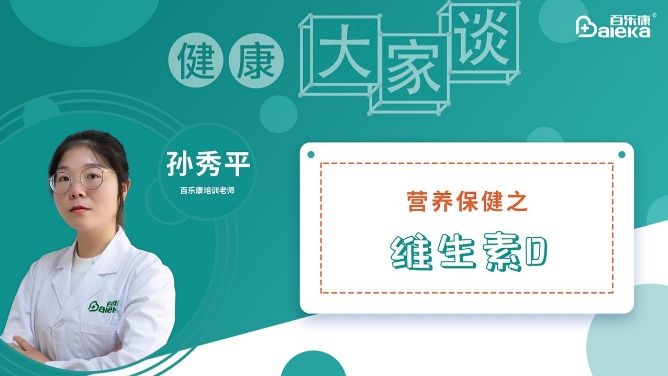 维生素D到底有多神奇 原来它有这么多的作用