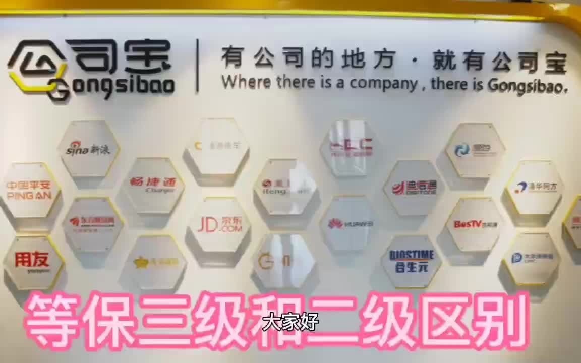 等保测评|三级等保与二级等保的区别