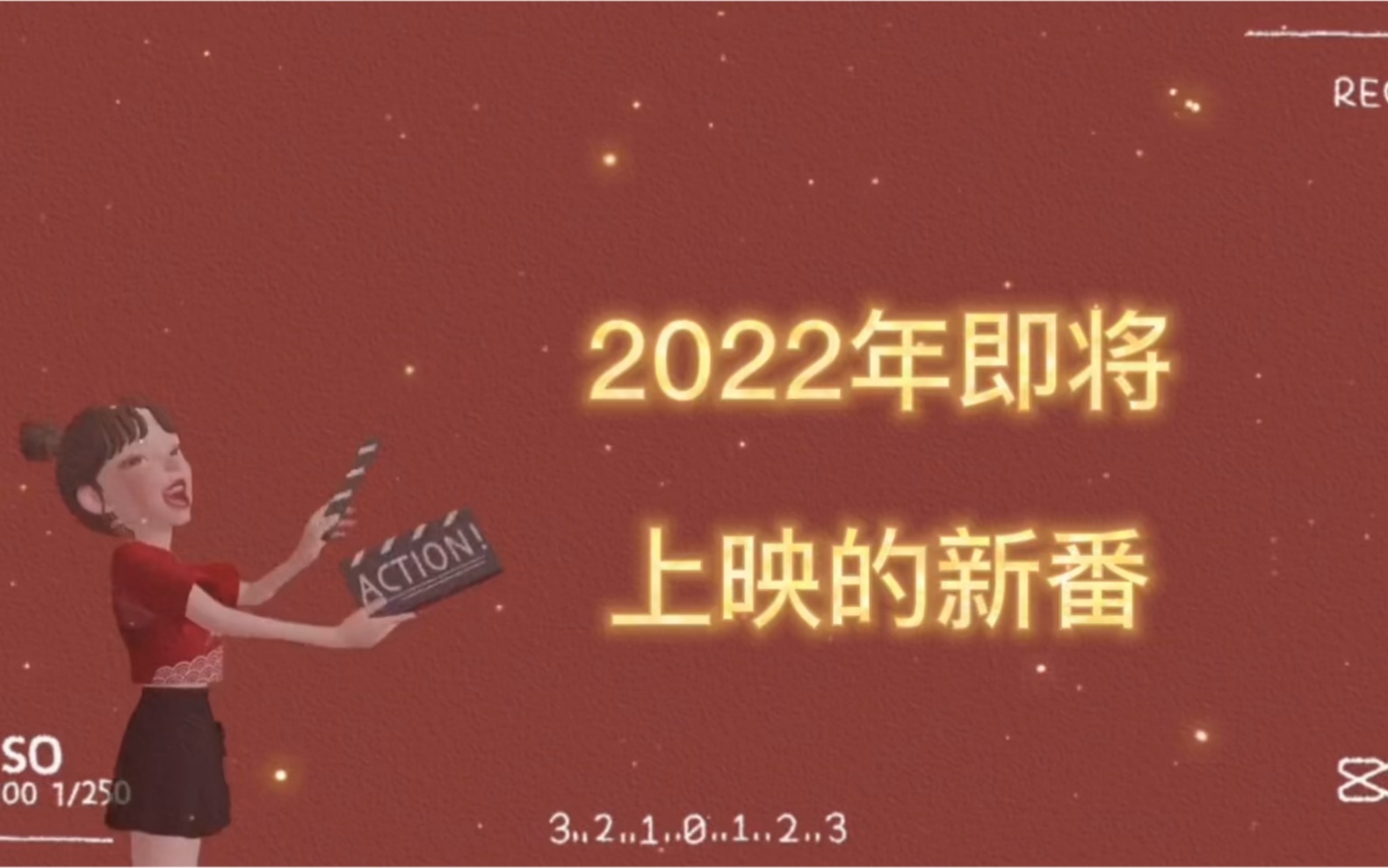 2022即将上映的新番值得观看