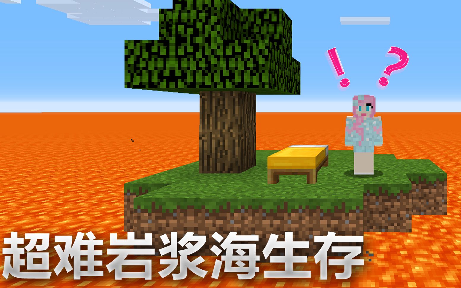 小橙子姐姐我的世界岩浆世界生存3:废物再利用!这些资源变废为宝!