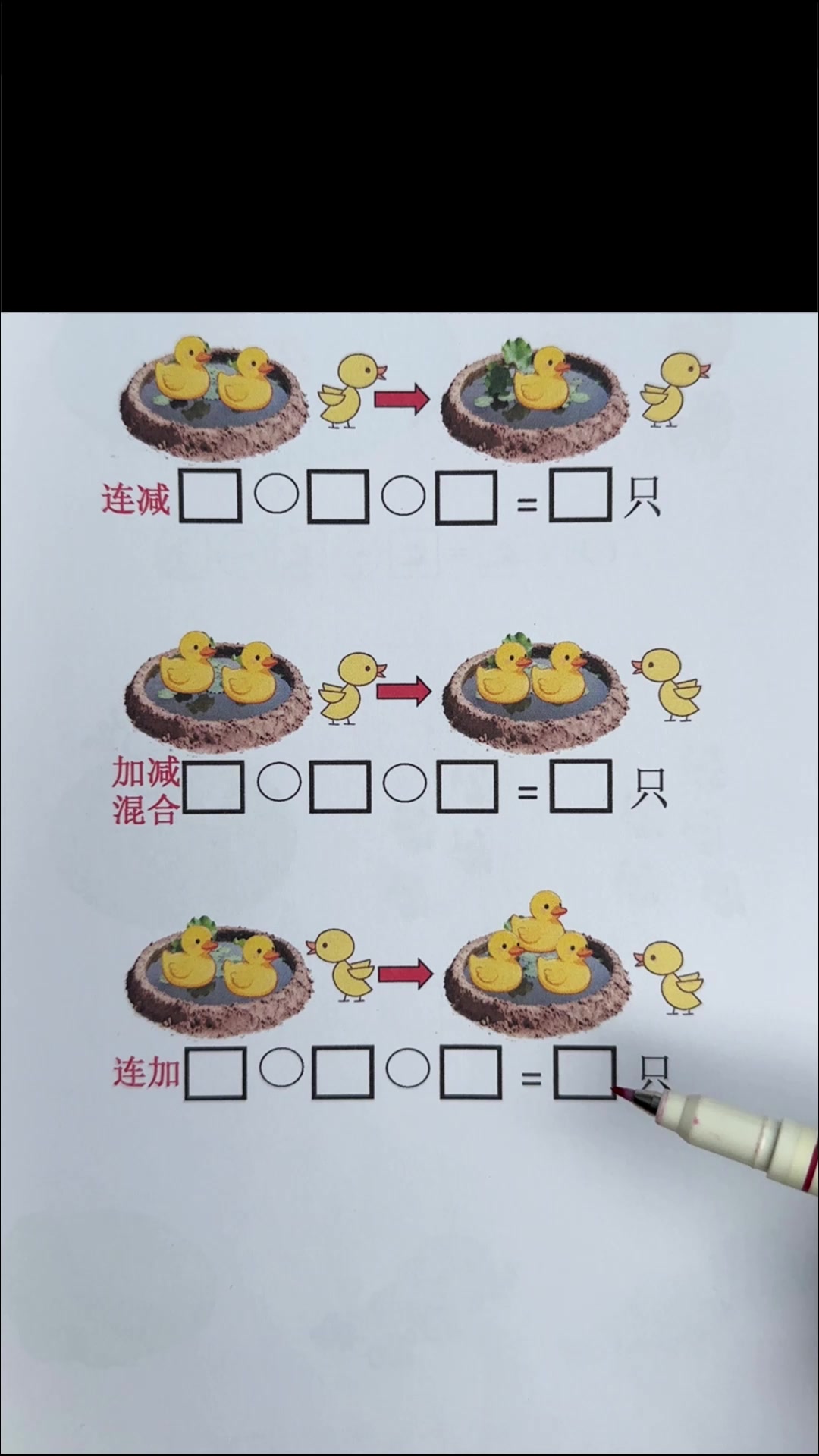 #一年级 #看图列算式#应用题 是重点也是难点 给孩子准备一本,每天练...