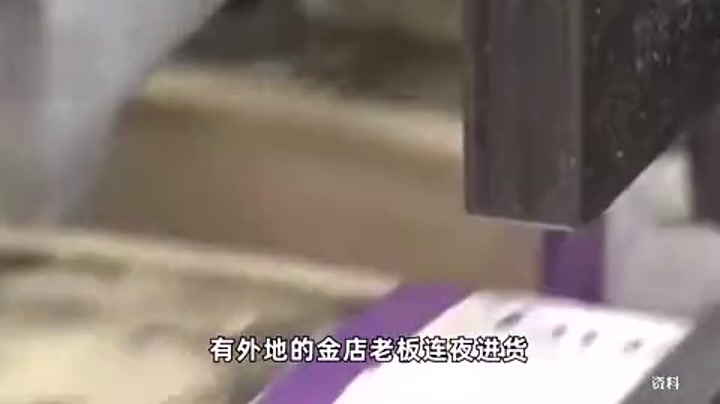 现货黄金再创历史新高,金价一天多变,有批发商连夜进货!