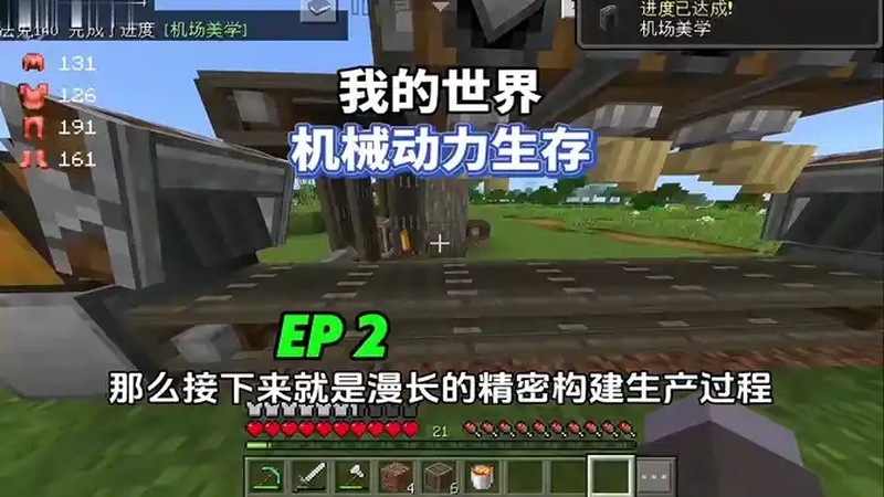 我的世界 机械动力生存第2集