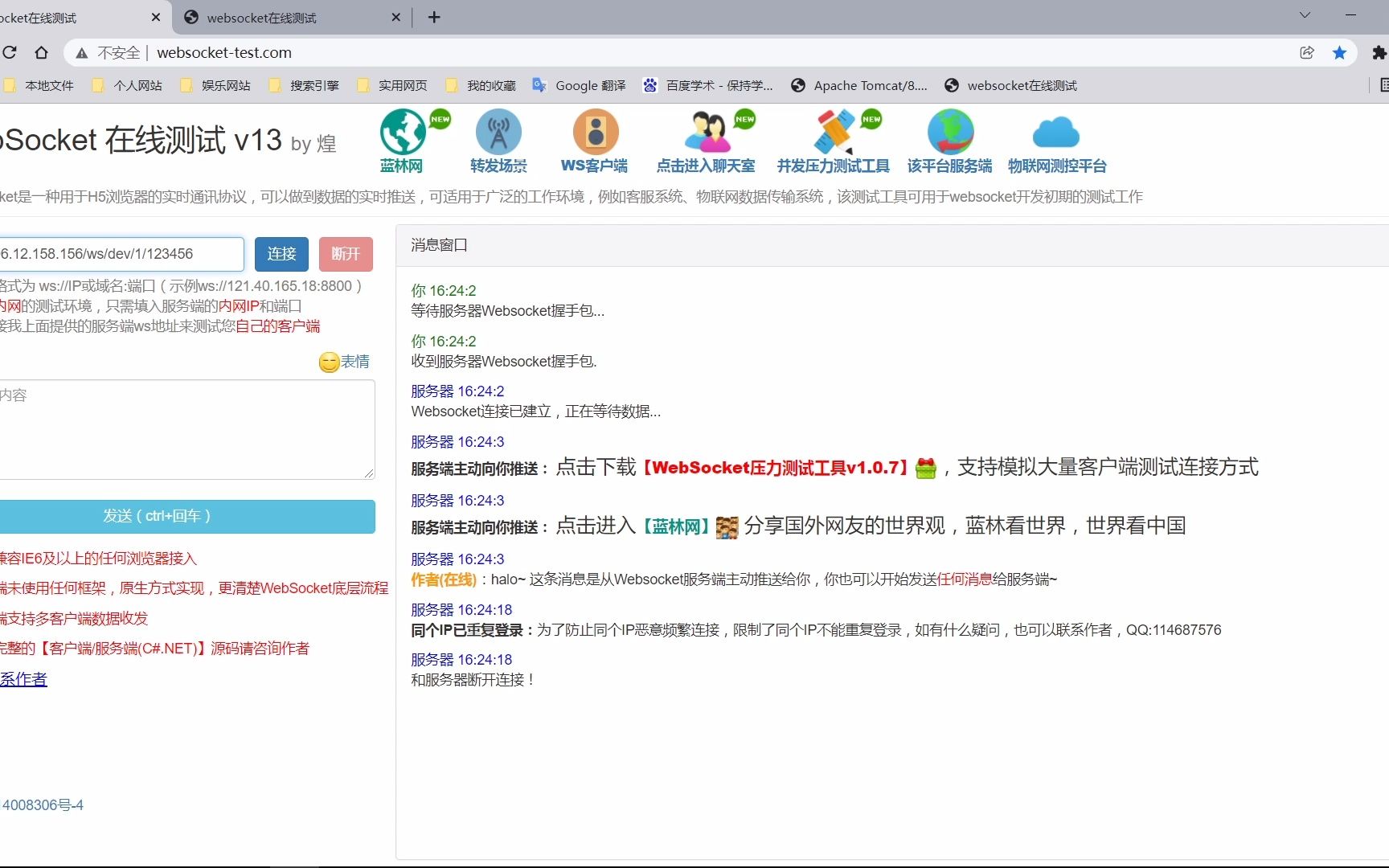 websocket协议 pc 客户端以及服务器效果