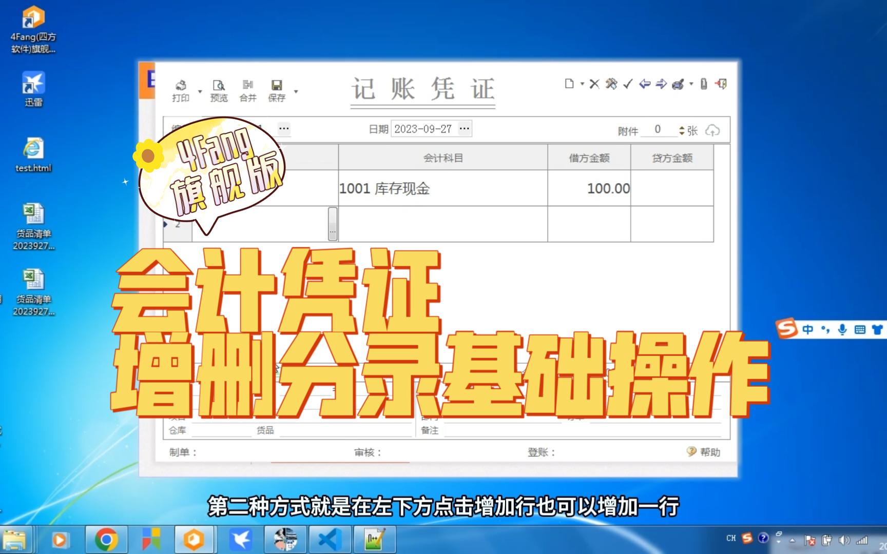 会计凭证增删分录的基础操作
