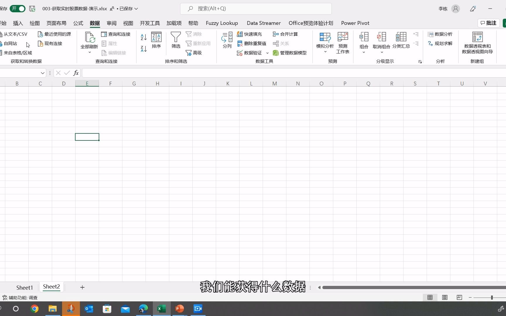 Excel中获取实时股票数据的方法：Power Query