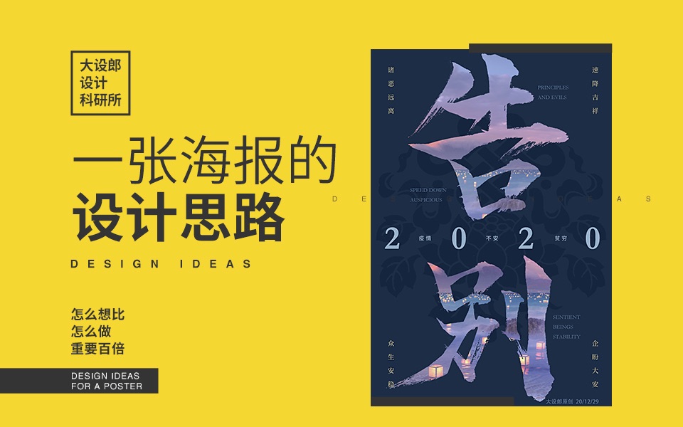 设计一张海报要想什么