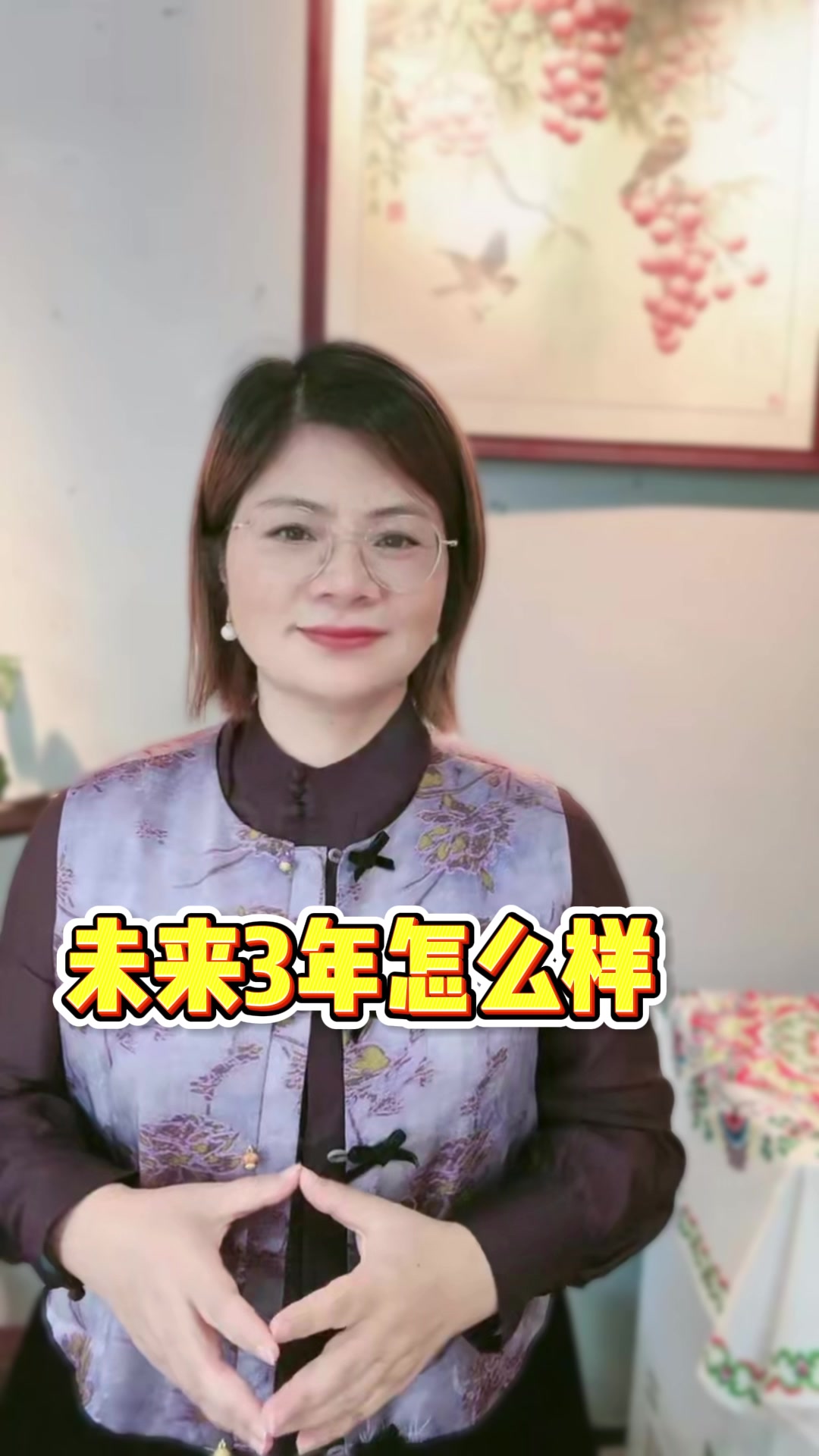 未来 3 年事业财运 下周蛇马羊日看趋势#2026#马年#艺璇好命姐#日常...