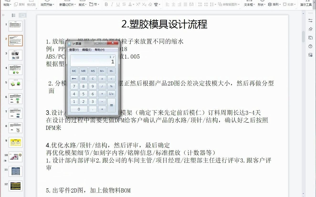 整套模具流程教学大纲和流程