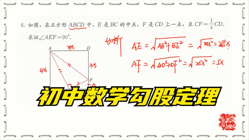 初中数学几何专项勾股定理的逆定理基础