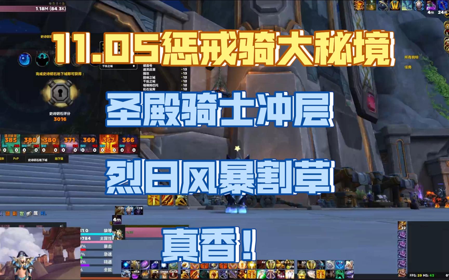 【魔兽世界11.05】惩戒骑大秘境向 冲层+割草天赋推荐_网络游戏热门...