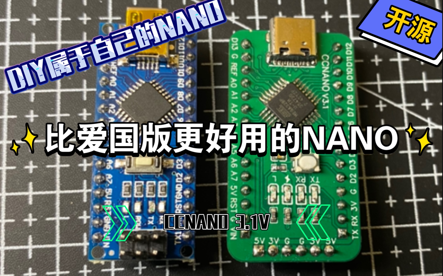 【开源】比国产版更好用的Arduino Nano