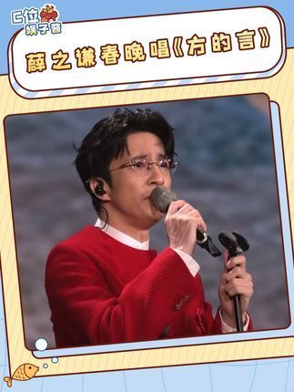 一句"做朋友我没给你丢脸",刀我别用友情刀 #春晚 #薛之谦 #赵英俊 #...