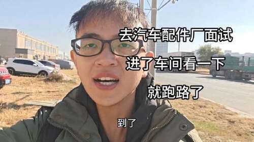 退房后参观汽车配件厂,看完车间我连夜跑路,今晚睡哪?