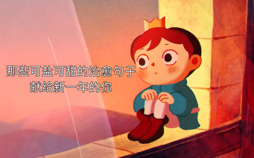 电池没电时,最先挨骂的往往是时钟 | 那些可盐可甜的句子