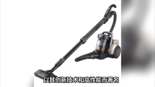 家用吸尘器品牌推荐:找到最适合您的高性能清洁伙伴