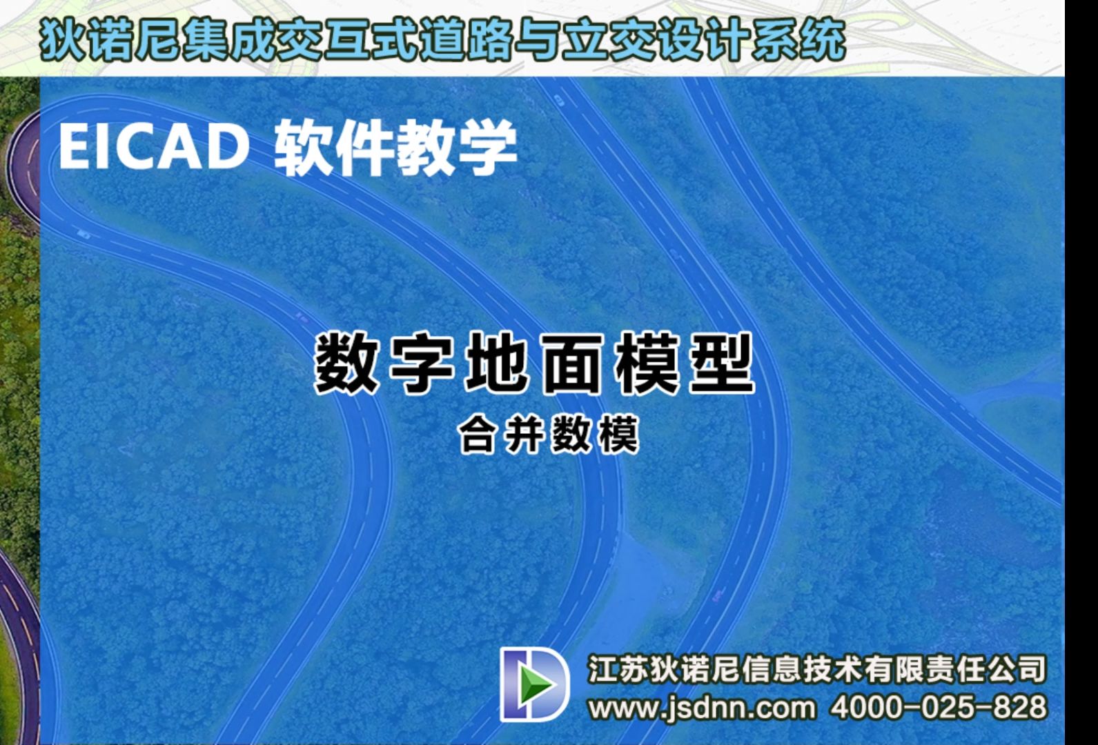 EICAD5.0 合并数模