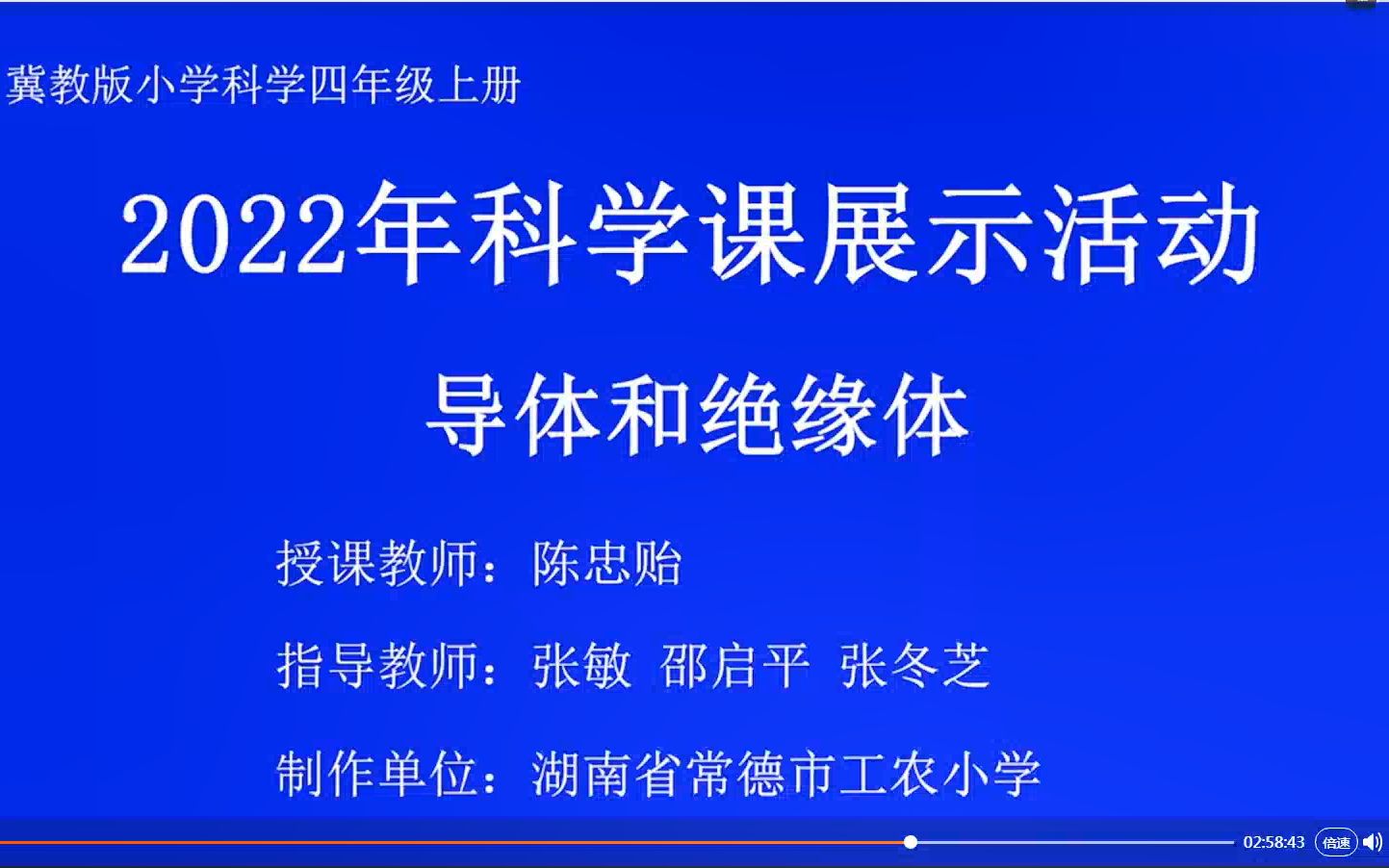 导体和绝缘体 冀教版四年级上册