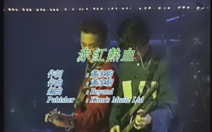 赤红热血(卡拉OK字幕 带伴奏)