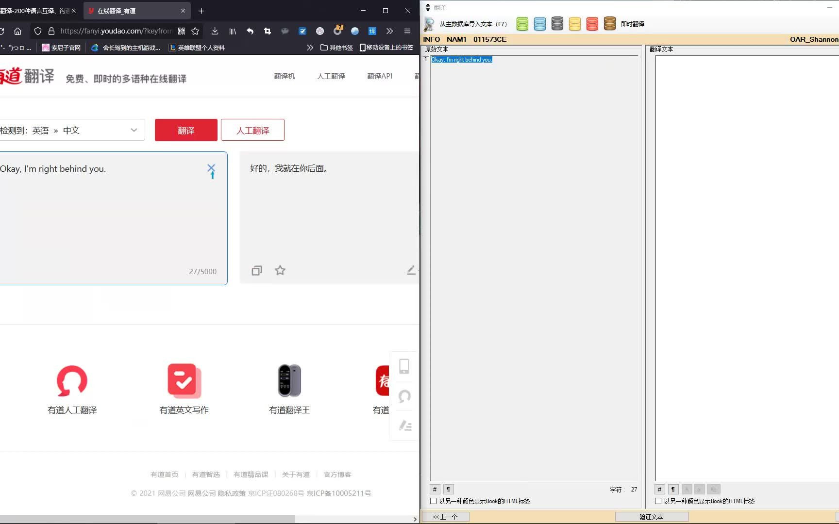辐射/老滚 EspTranslator自动翻译脚本
