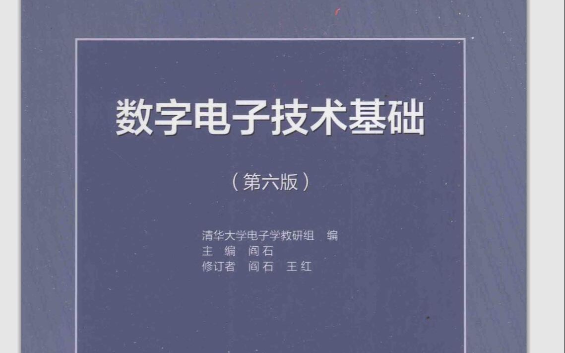 数字电路第二章:逻辑代数基础