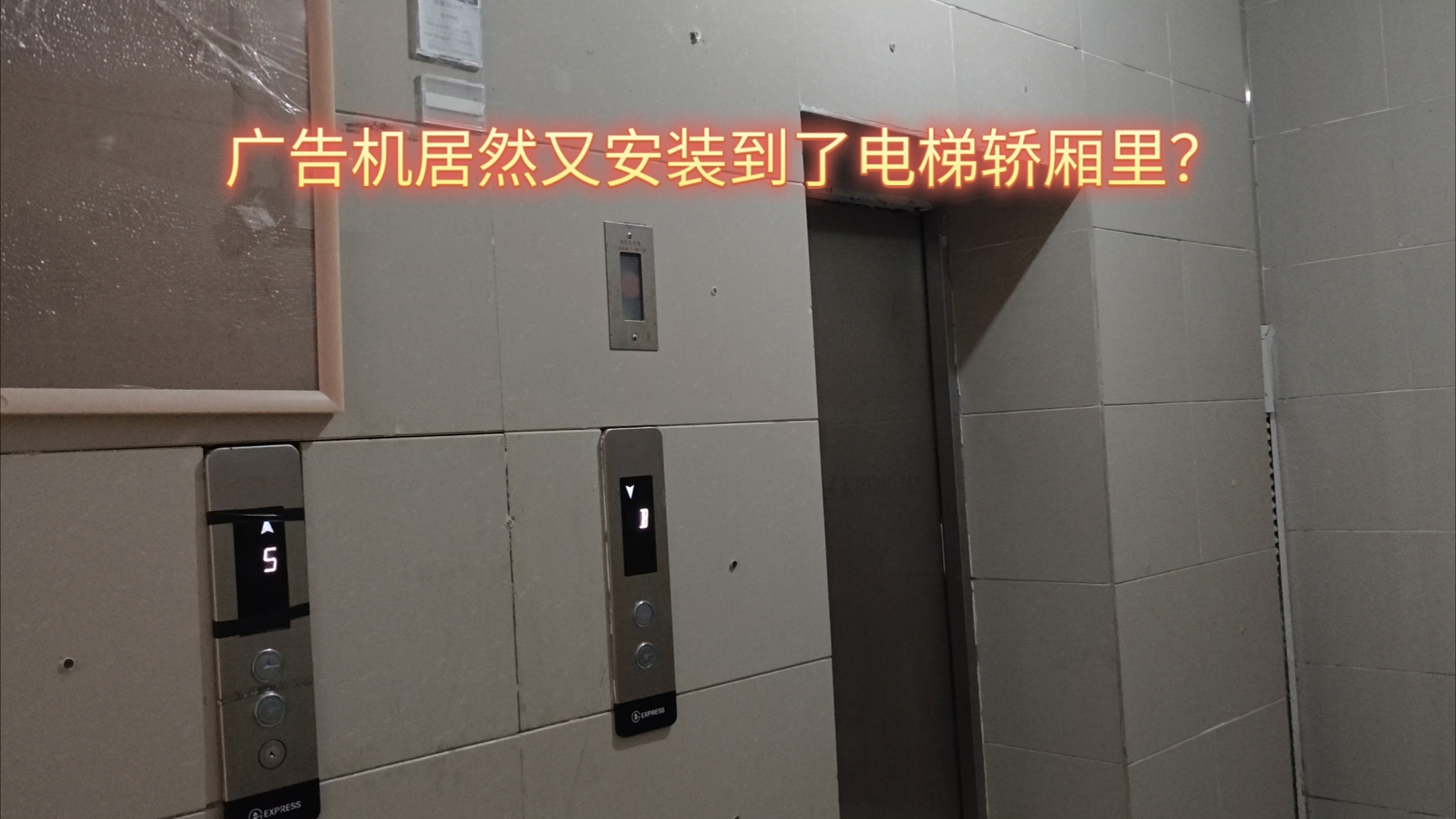 关于电梯轿厢里的广告机,我有要说的,其实真的没有必要