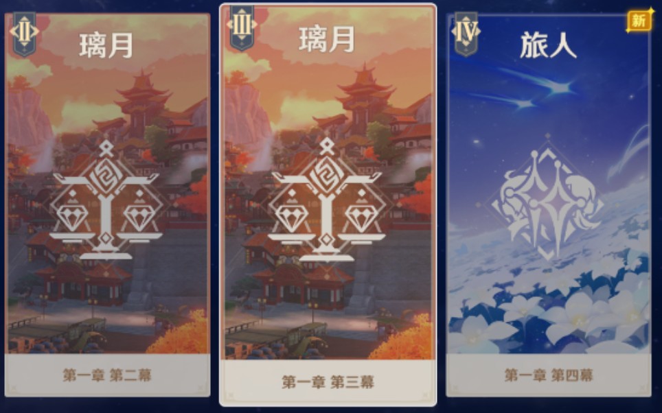 【原神】 魔神任务 第一章第三幕 迫近的客星_离心_回天_送仙