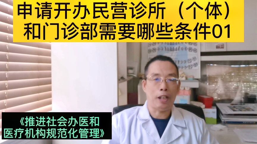 医疗改革好时代,诊所放开审批,2020年诊所申请条件是什么