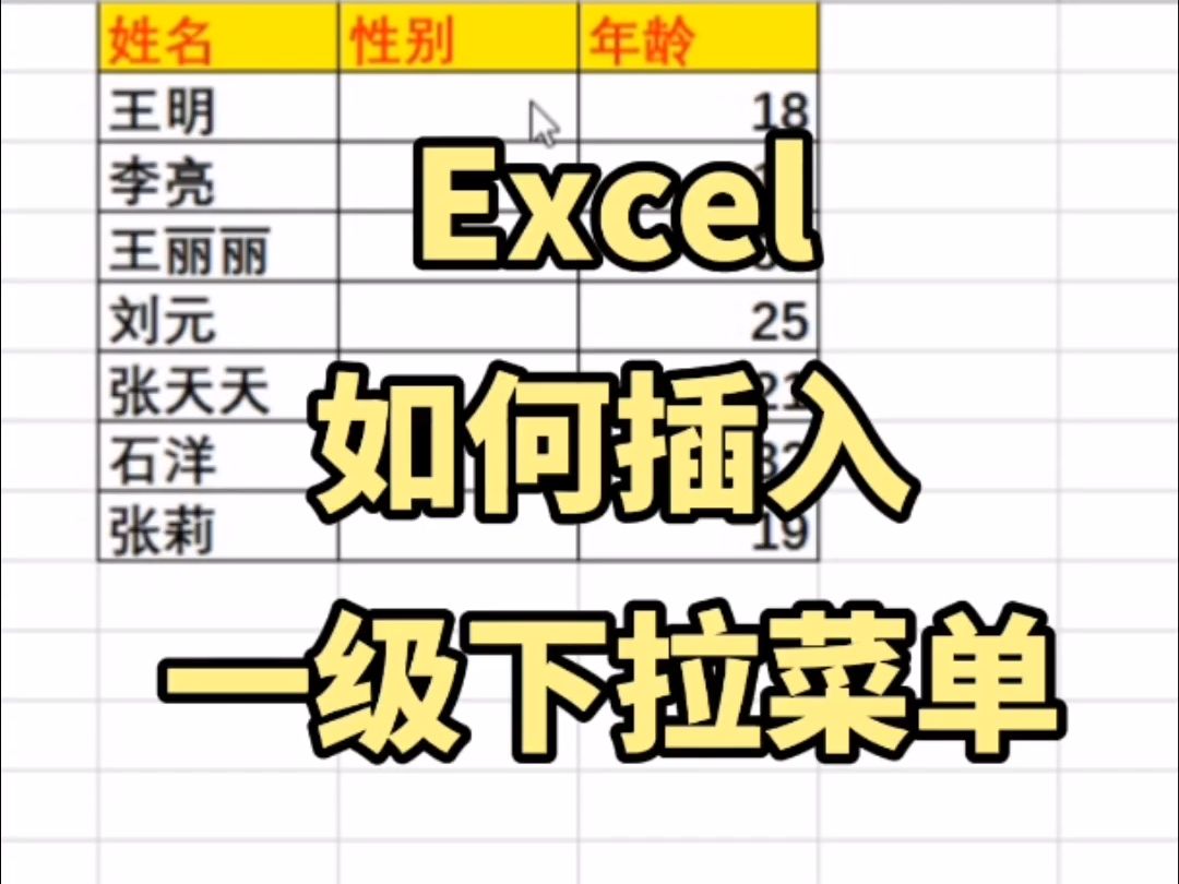 Excel制作下拉菜单可以如此简单,根本就不需要数据验证
