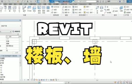 4.Revit常见问题之楼板与墙